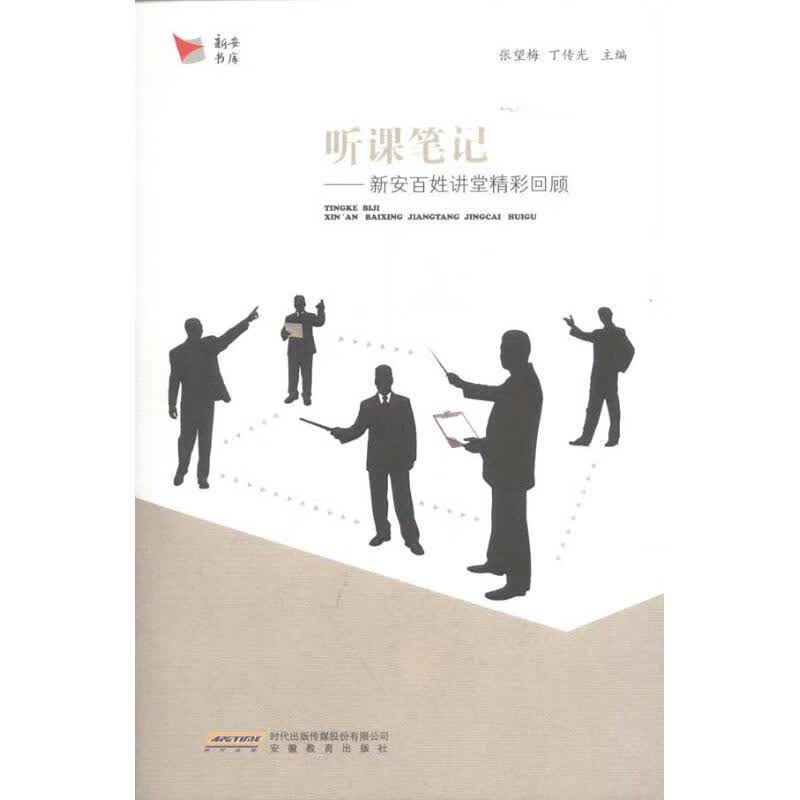 听课笔记【好书，下单速发】