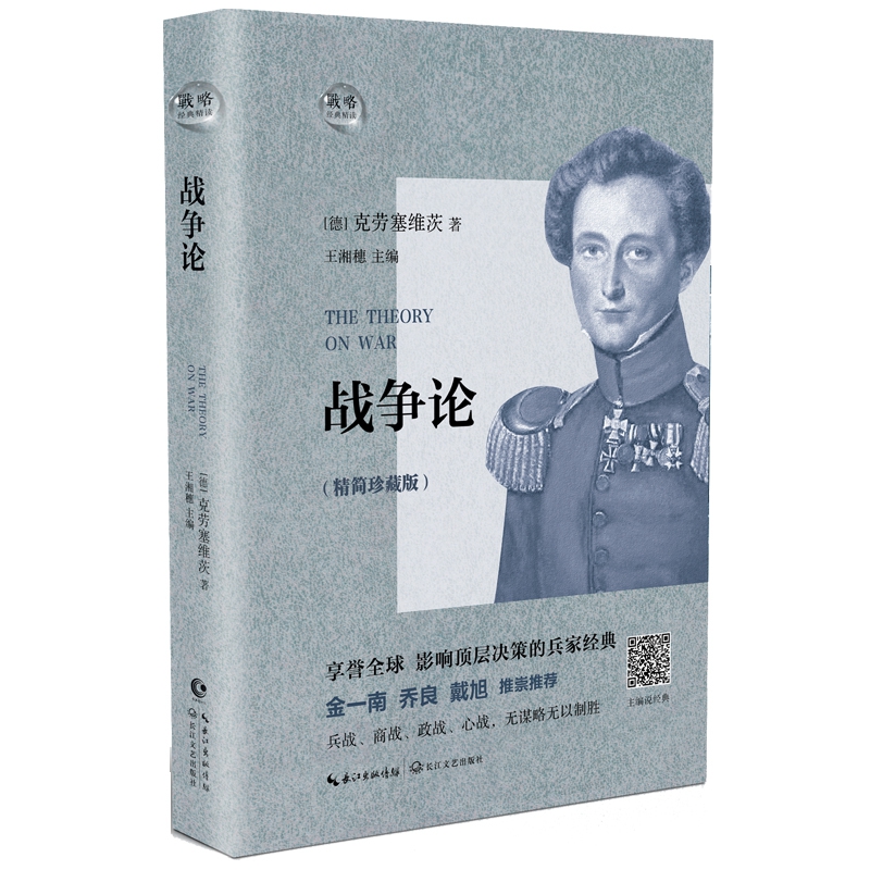 战争论
