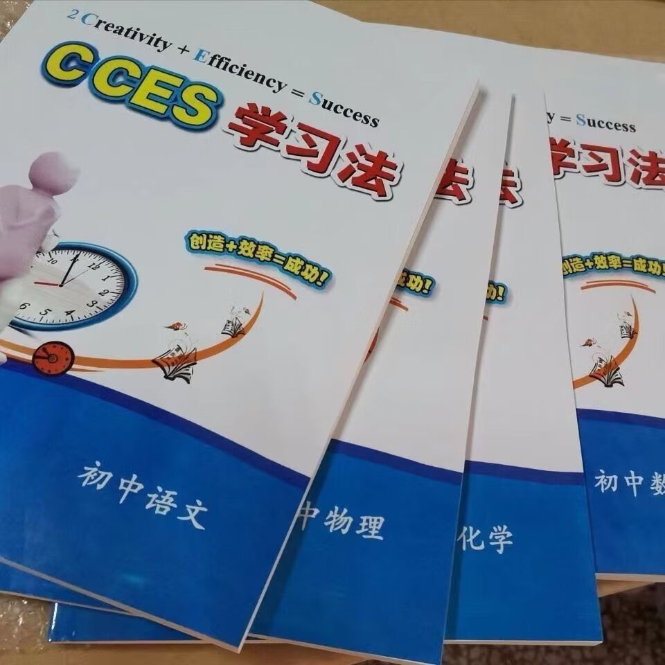 速发 新ces学习法A4大开本数学霸学习法 初中语文