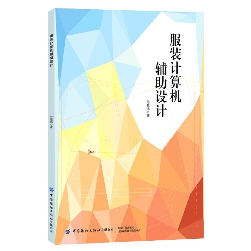 服装计算机辅助设计