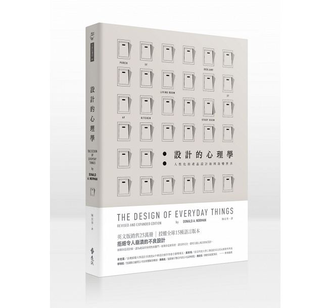 现货 设计的心理学人性化的产品设计如何改变世界(3版) 远流 台版原版 艺术设计 港台图书