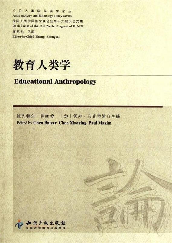 教育人类学