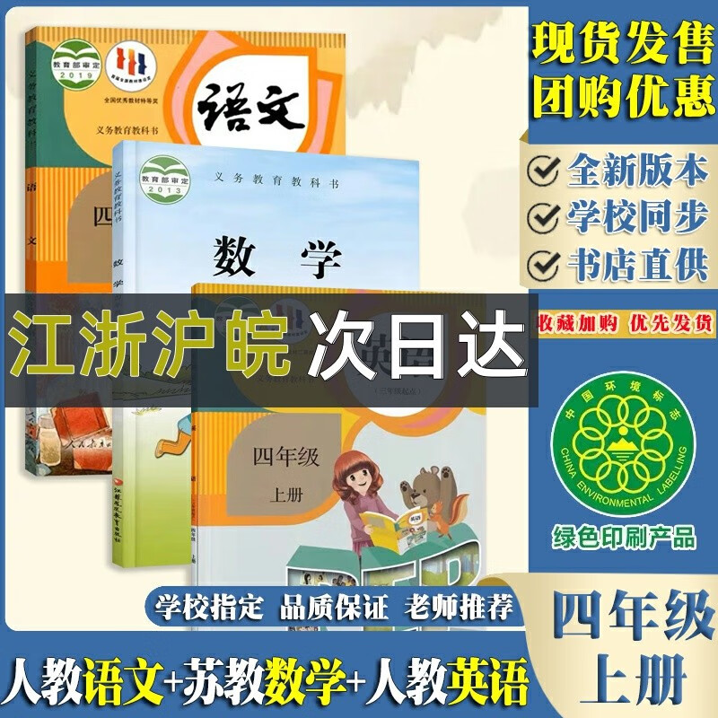2023小学4四年级上册语文数学英语苏教版人教版课本教材教科书全套3本四年级上册语数英书课本全套4四