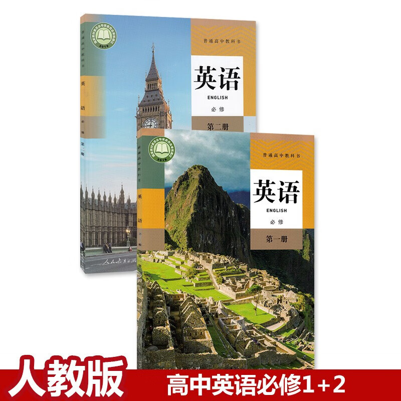 2023适用高中英语必修一册第二册教材人教版 高中英语必修12一二课本教科书 人民教育出版社