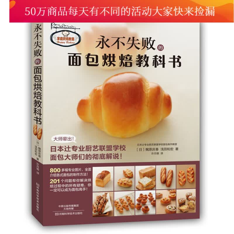 失败的 烘焙教科书 书籍 烹饪 美食 烘焙甜品