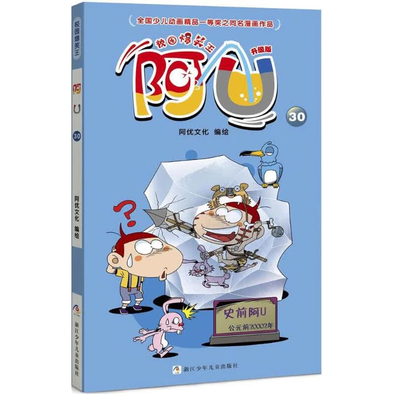 阿U 30升级版