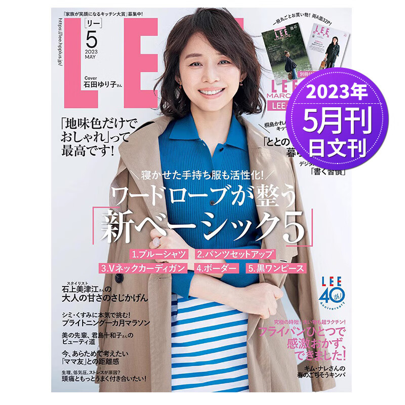 【外刊订阅】LEE リー2023 年订阅10期 日本女性时尚美容生活日文杂志 【单期现货】2023年5月刊