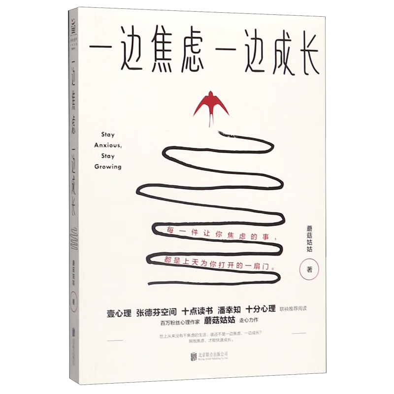 一边焦虑一边成长