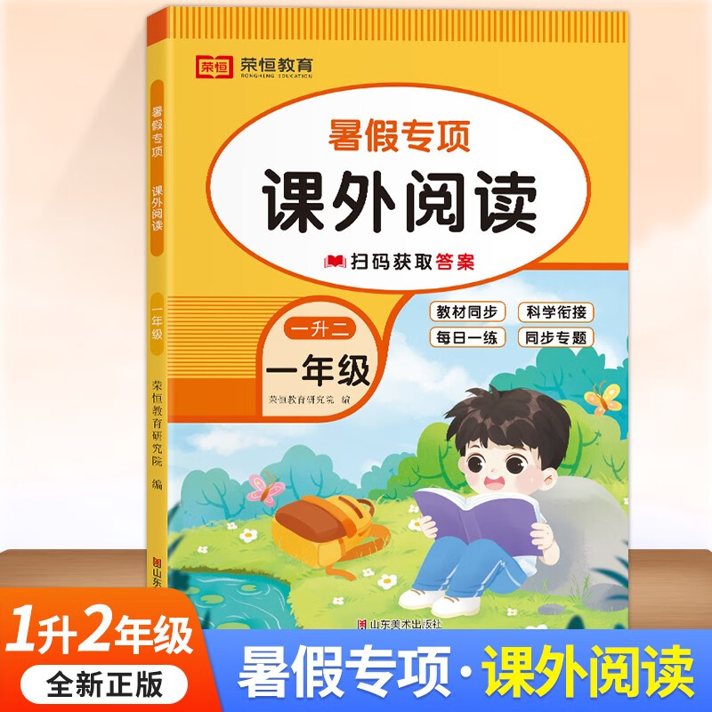 2023新版小学生1年级升2年级暑假专项训练一年级全套5册语文课外阅读看图写话写字练字帖数学口算题应用题一年级语文数学 暑假作业练习册 1升2暑假专项训练课外阅读