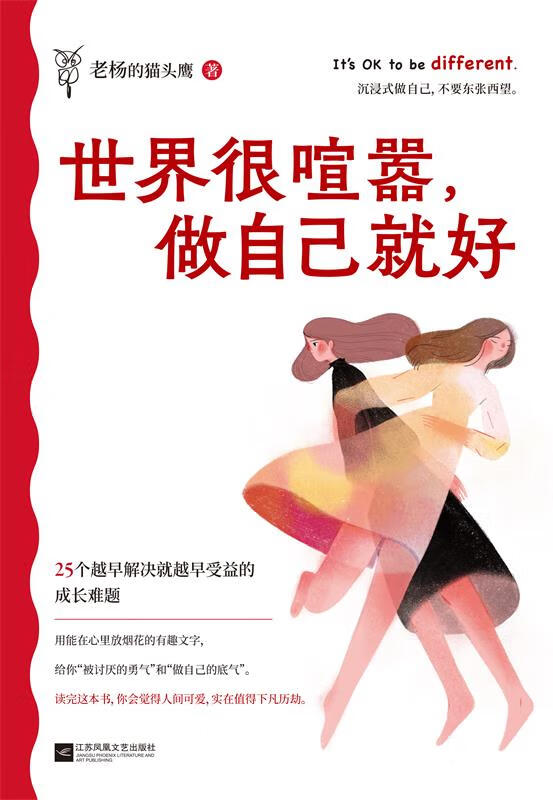 【 京东配送 支持团购】世界很喧嚣，做自己就好
