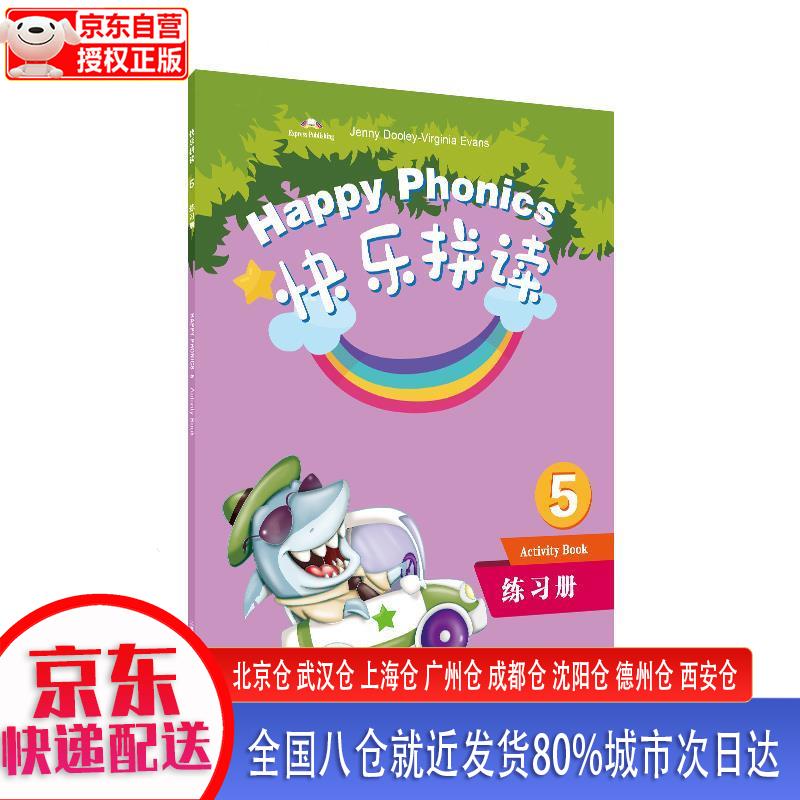 【现货】快乐拼读 练习册5