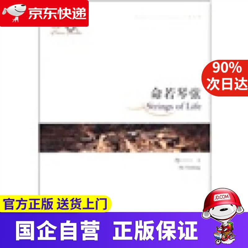 命若琴弦 史铁生 著 外语教学与研究出版社 9787513515702