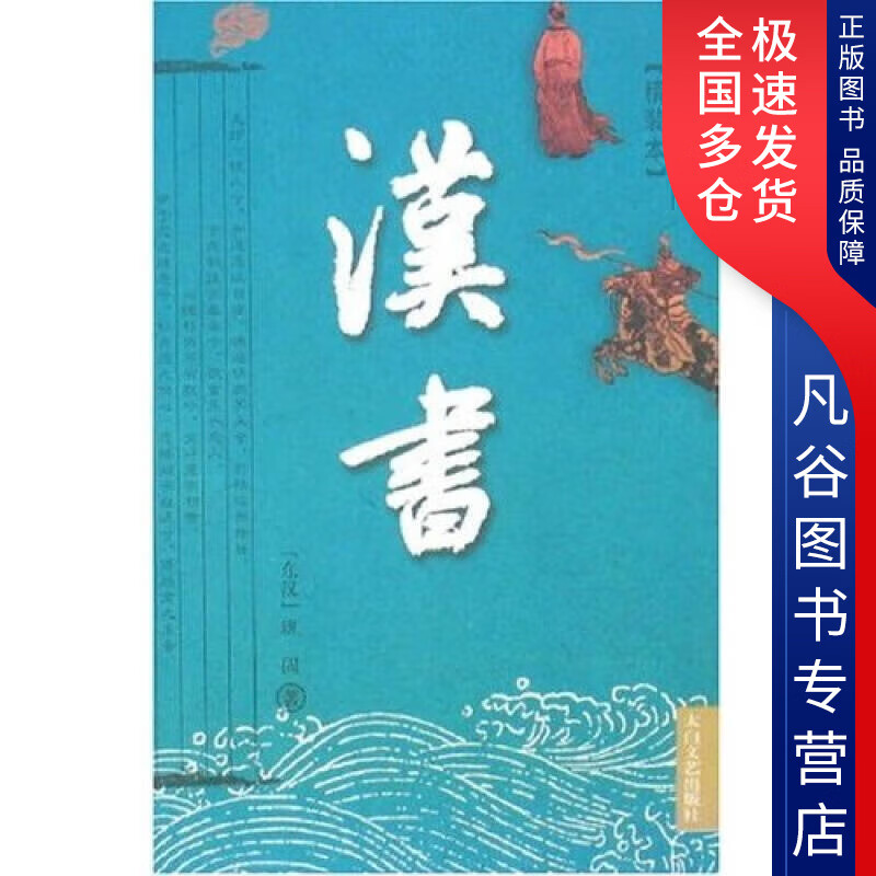 【书】汉书9787806804568