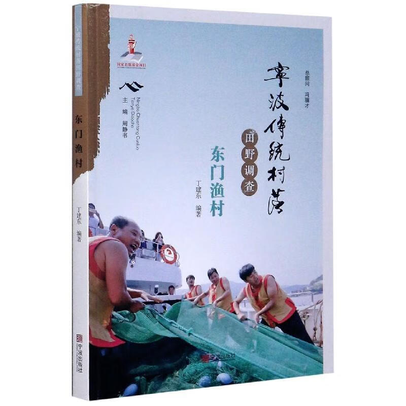 宁波传统村落田野调查