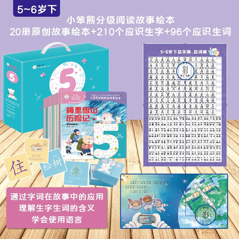 【现货赠识字卡】小羊上山第5级分级阅读系列全套自选第1级第2级第3级第4级 儿童汉语分级读物 幼小衔接教材幼儿启蒙早教书籍绘本 小笨熊分级阅读故事绘本 5-6岁下礼盒全20册