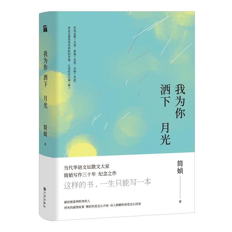 我为你洒下月光
