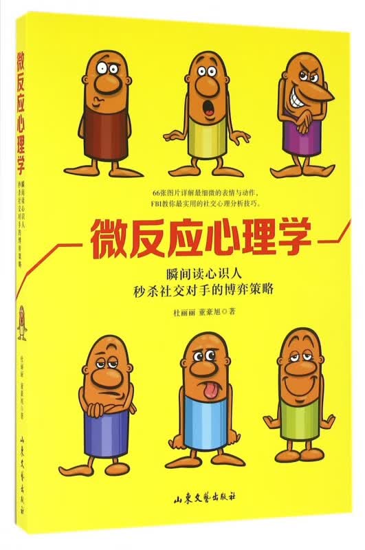 【现货】微反应心理学