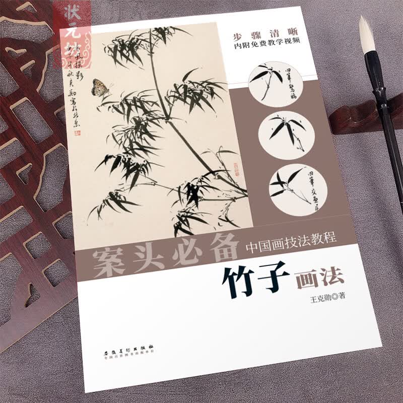 2022年新书 竹子画法 中国画技法教程 王克勋著零基础学国画传统水墨画临摹名家教学竹谱画册安徽美术出版社