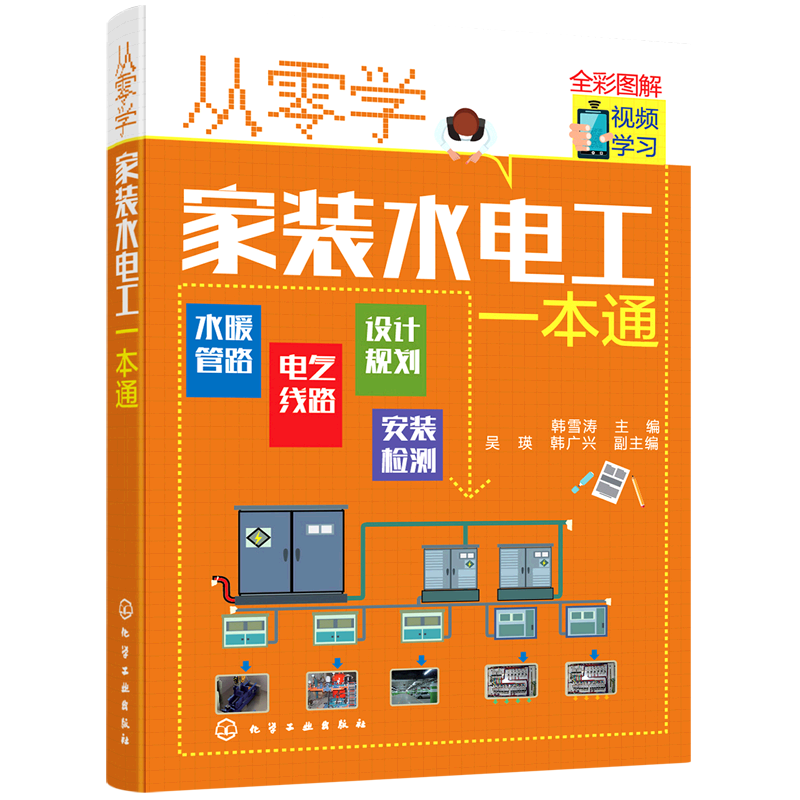 从零学家装水电工一本通(全彩图解)