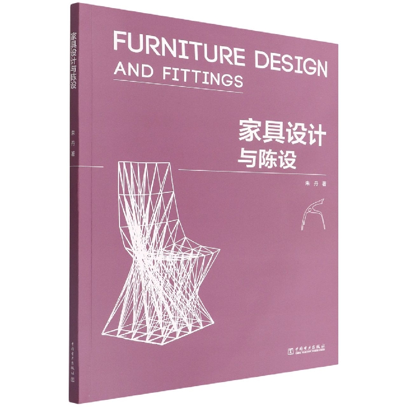 家具设计与陈设