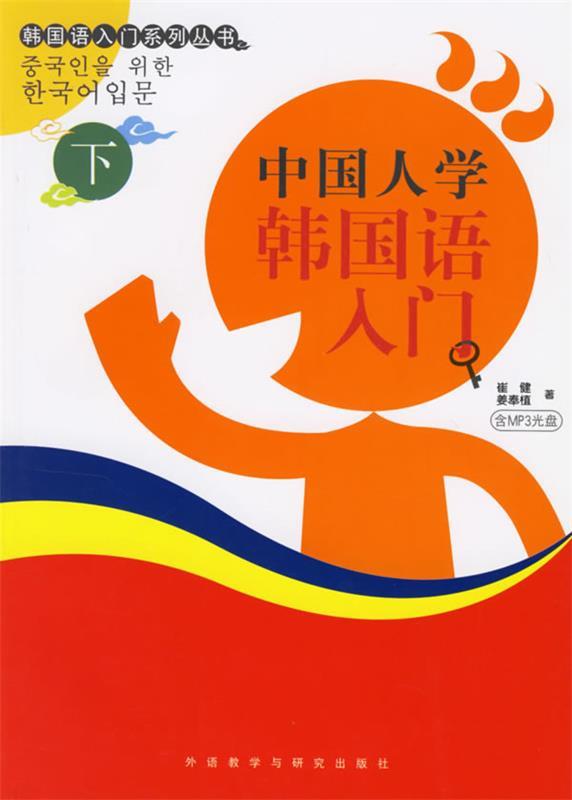 中国人学韩国语入门