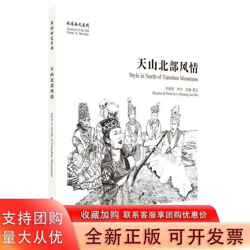 故园画忆系列：天山北部风情