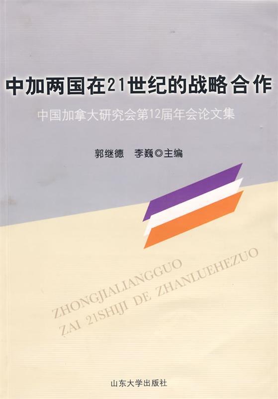 中加两国在21世纪的战略合作