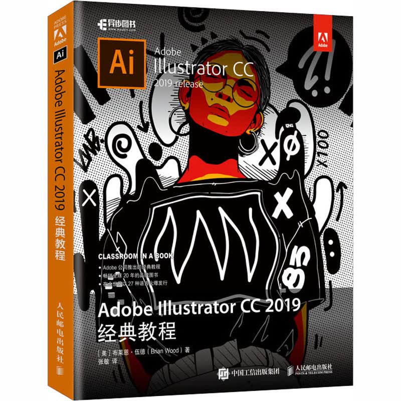 Adobe Illustrator CC 2019经典教程