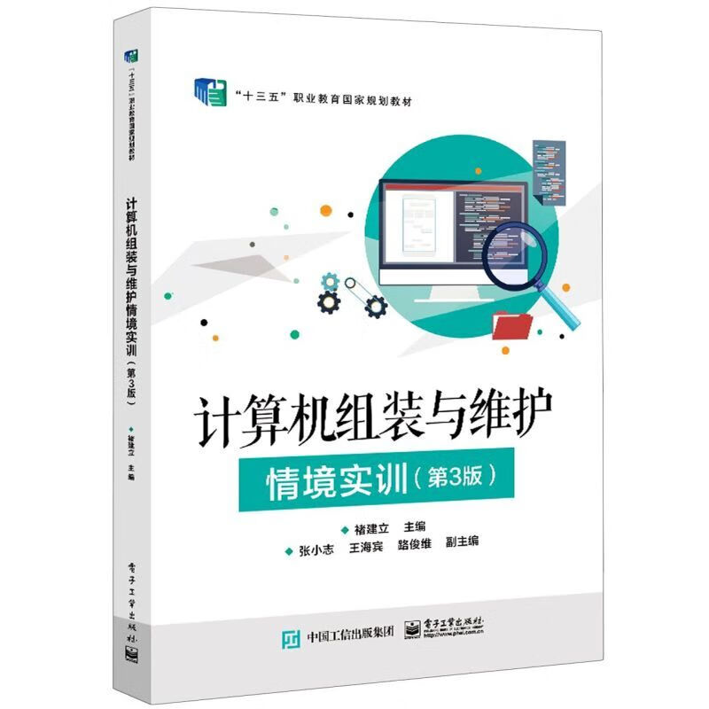 计算机组装与维护情境实训