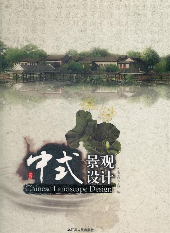 中式景观设计