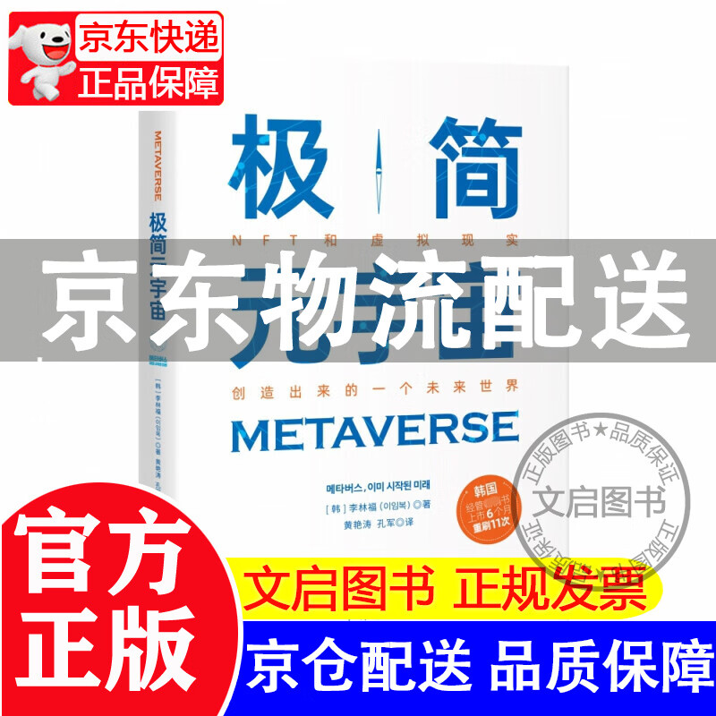 极简元宇宙