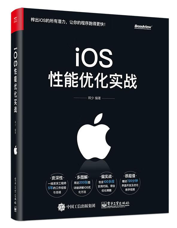 iOS性能优化实战【，放心购买】