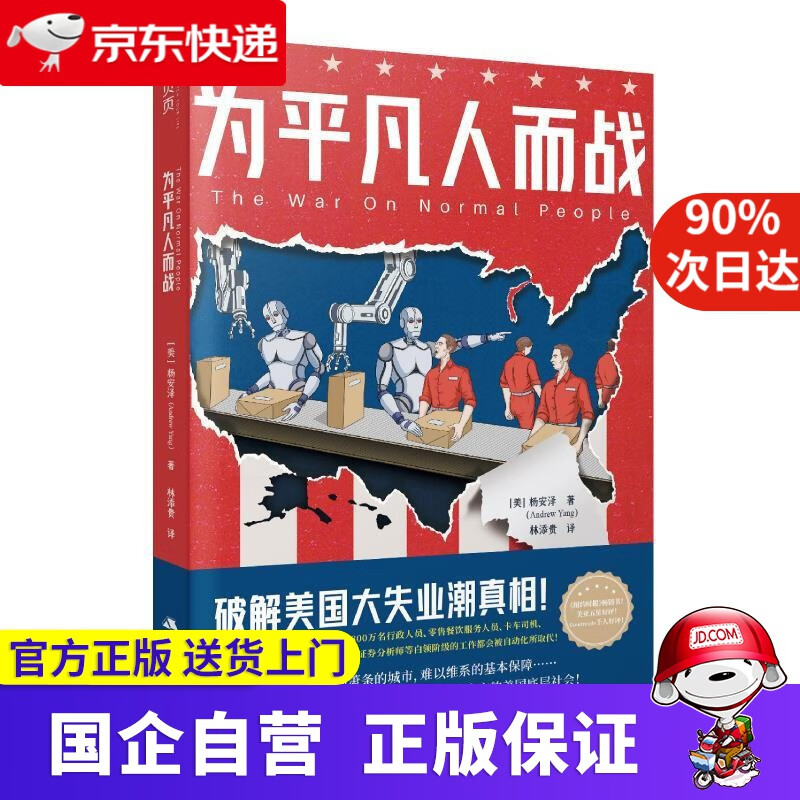 为平凡人而战 贝页 9787214247544