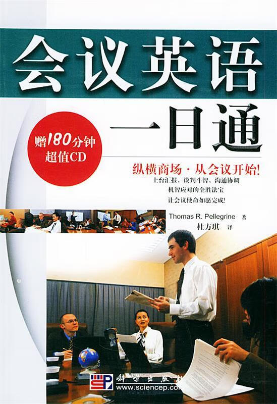 会议英语一日通
