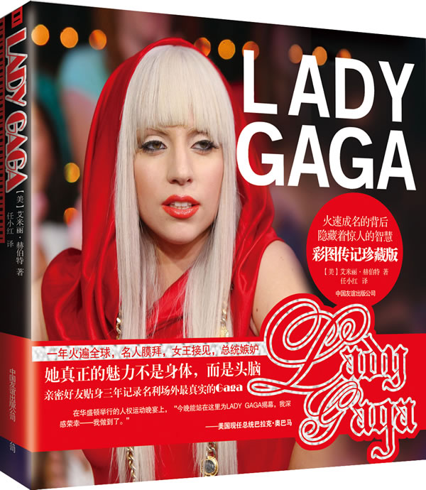 LADY GAGA 9787505728462 中国友谊出版公司 (美)赫伯特