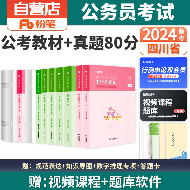 备考2024粉笔公考四川省考公务员考试2023 教材+真题 行测的思维+申论的规矩 可搭配行测5000题库教材预测试卷中公华图