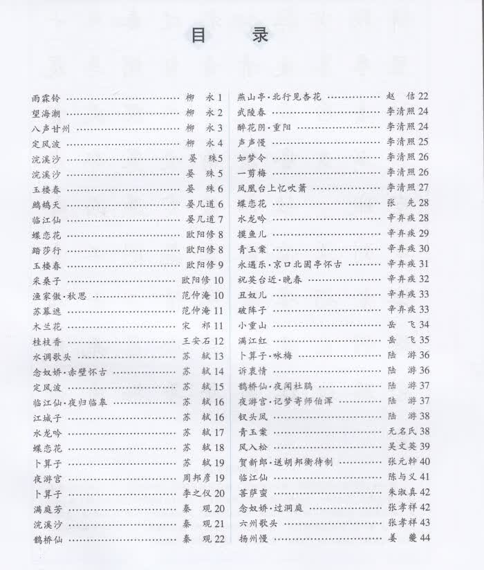 华夏万卷字帖 田英章书 宋词三百首 楷书 古诗文楷书字帖 宋