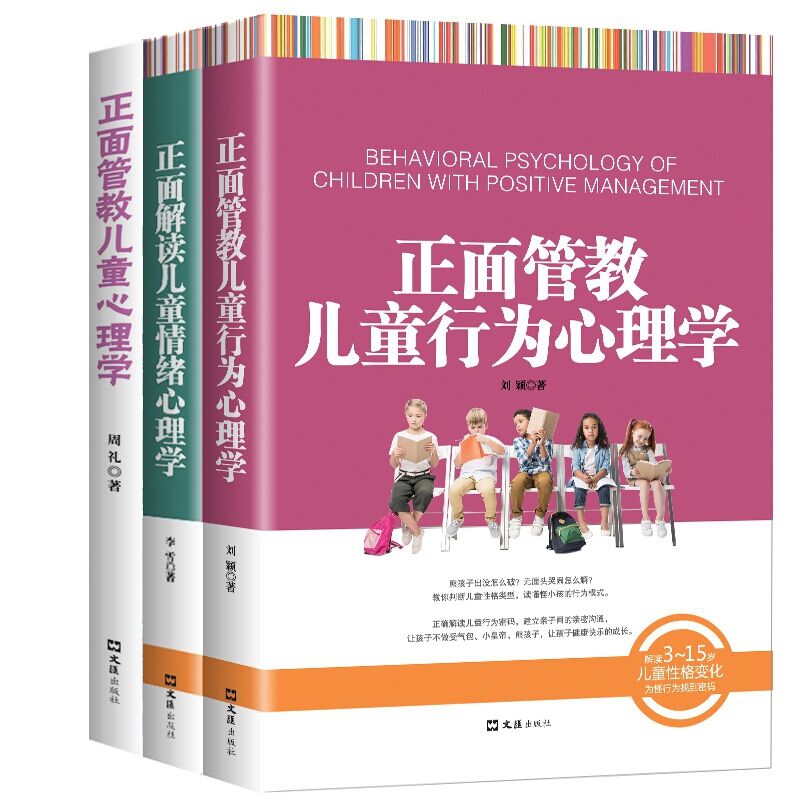正面管教儿童系列 共3册