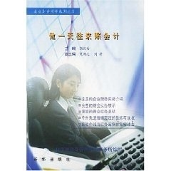 做一天往来账会计