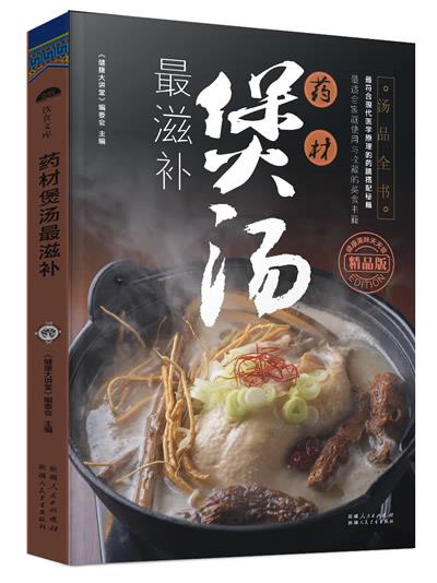 药材煲汤滋补
