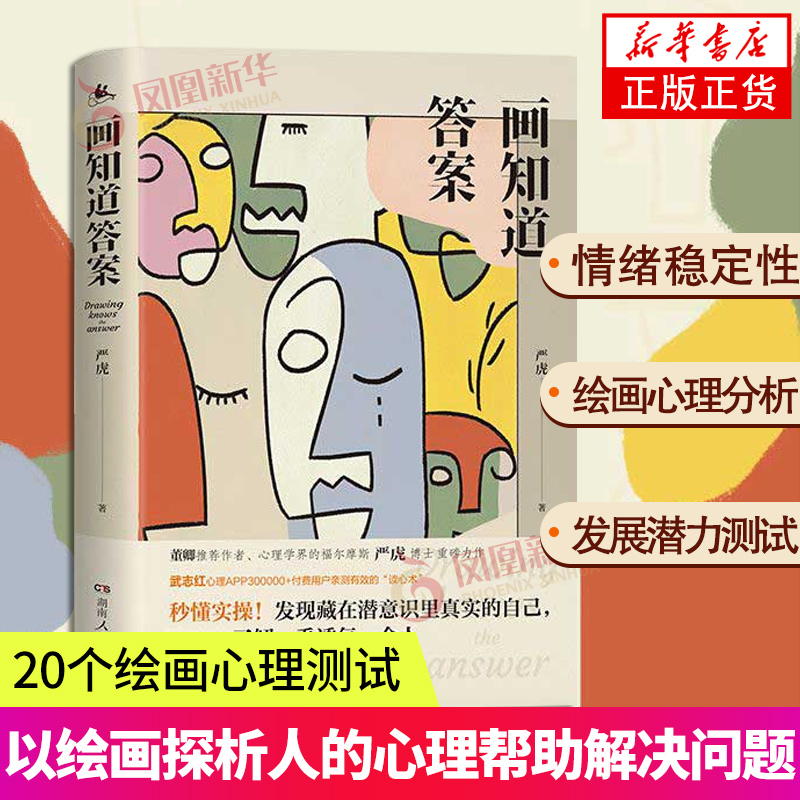 画知道答案 20个经典绘画心理测试 心理学书籍