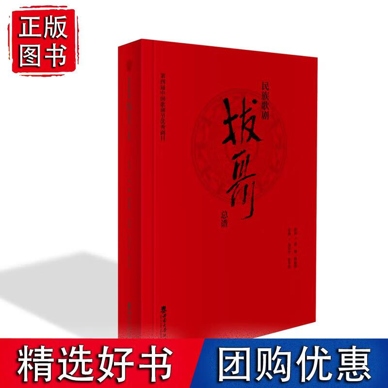 民族歌剧《拔哥》总谱