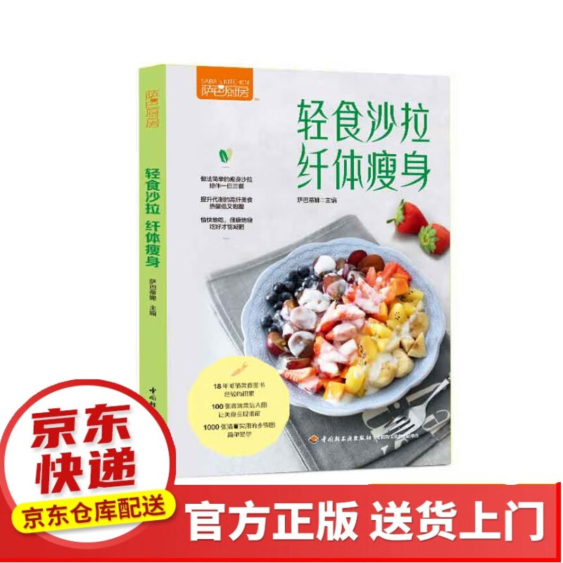 10分钟高效减脂操【以所选系列为准】【以所选系列为准】【已您下单选择的系列、颜色发货】 萨巴厨房：轻食沙拉，纤体瘦身