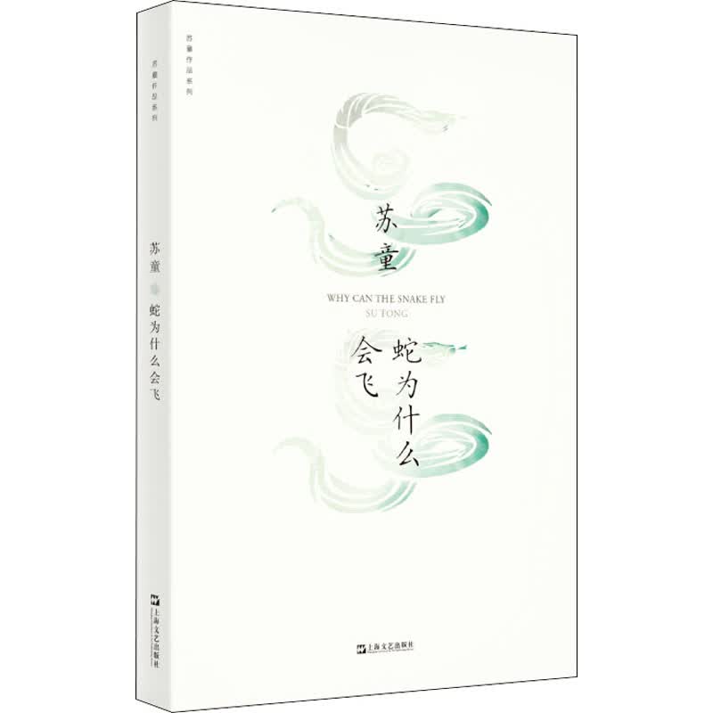 蛇为什么会飞