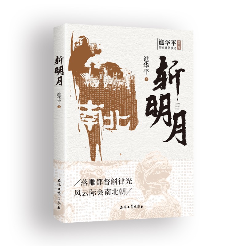 斩明月