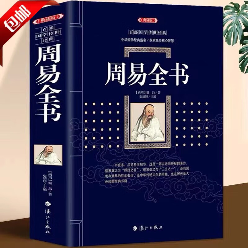 风水大全 图解风水门+梅花易数+奇门遁甲详解彩图全解译注白话文译文中国哲学易经典藏版百部国学传世经典中国经典文化国学中国哲学 周易智慧入门全解全书大全哲学畅销书籍 【加厚版】周易全书