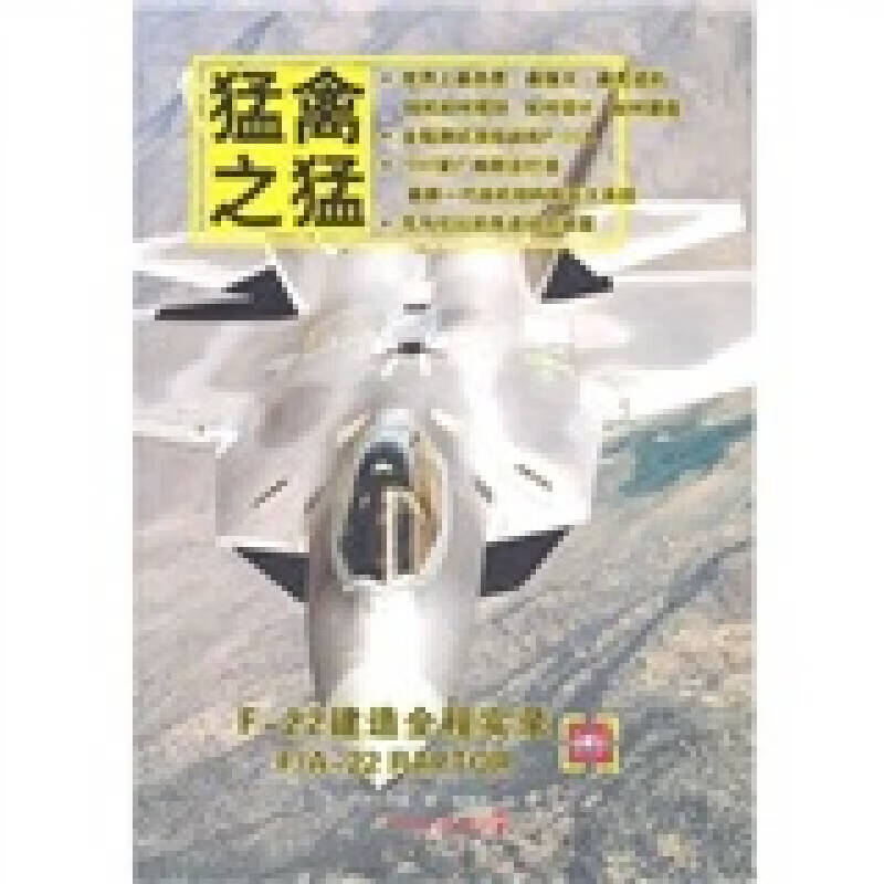 猛禽之猛【好书】
