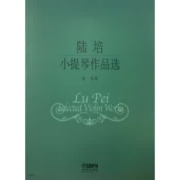 陆培小提琴作品选 陆培 著【书】
