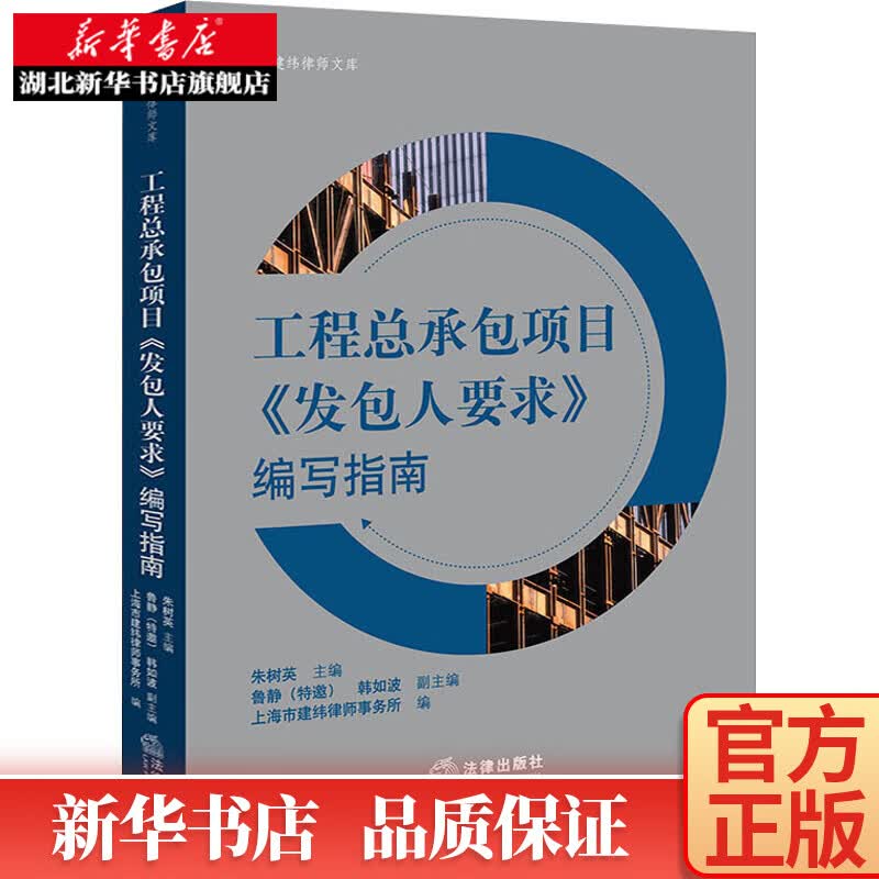 工程总承包项目《发包人要求》编写指南
