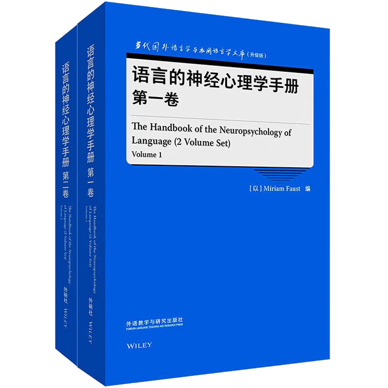 语言的神经心理学手册(1-2) 图书